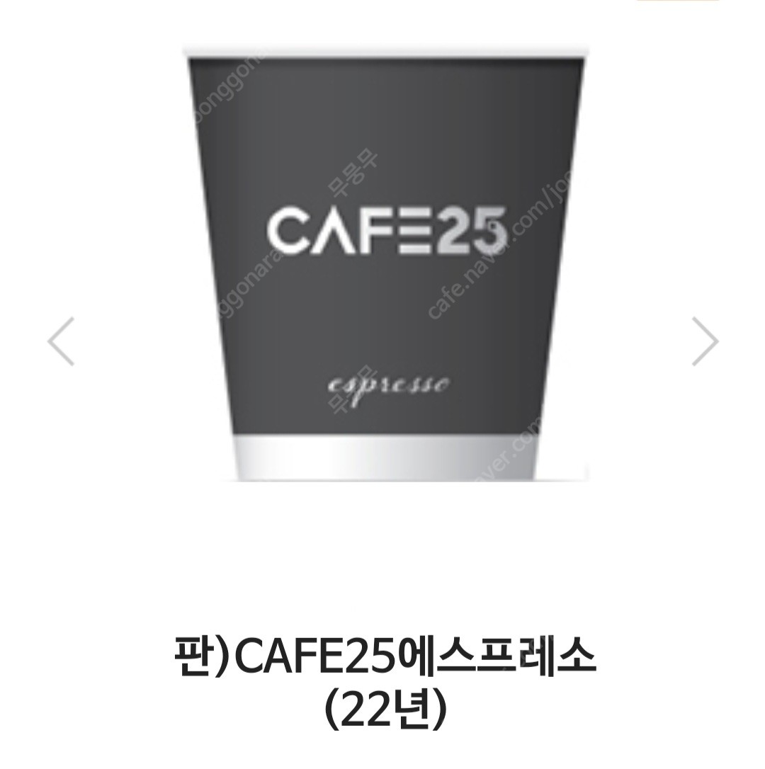 GS25 CAFE25 에스프레소 | 기타 티켓/쿠폰/이용권 | 중고나라