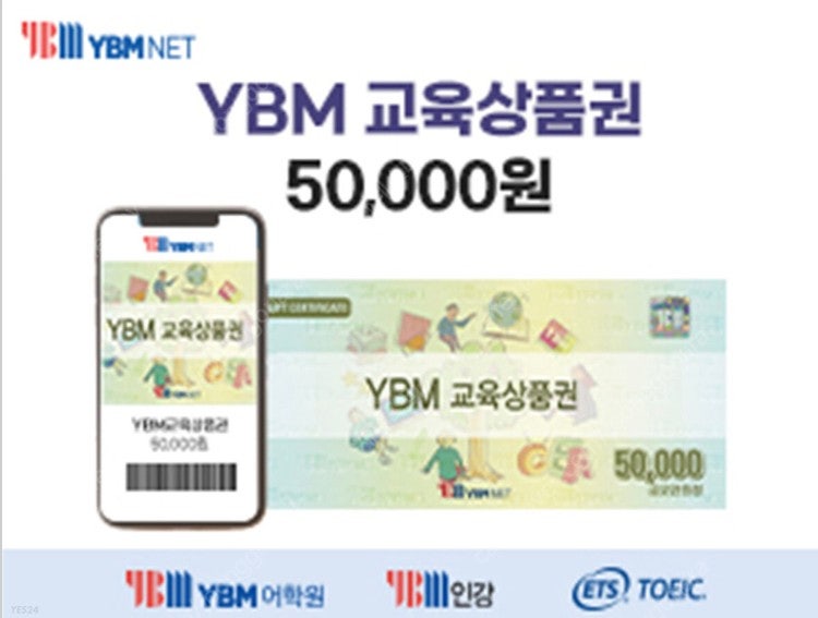 YBM 교육상품권 5만원권 44,500원에 팝니다. | 기타 티켓/쿠폰/이용권 | 중고나라