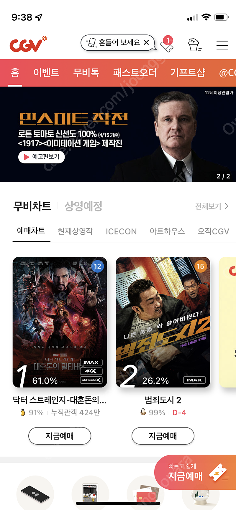 CGV 영화예매권 최저가 판매(닥터스트레인지, 범죄도시 등) | 중고나라 - 안심되는 중고거래