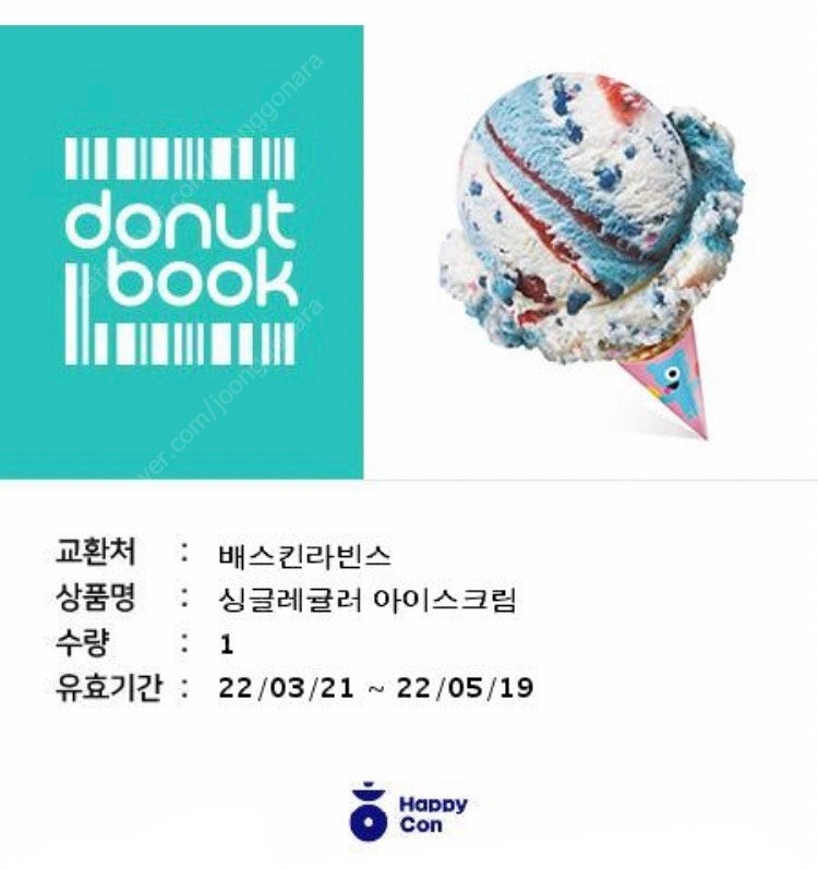 배스킨라빈스 베스킨라빈스 싱글레귤러 아이스크림 2700원 모바일쿠폰 기프티콘 베라 기타 티켓쿠폰이용권 중고나라