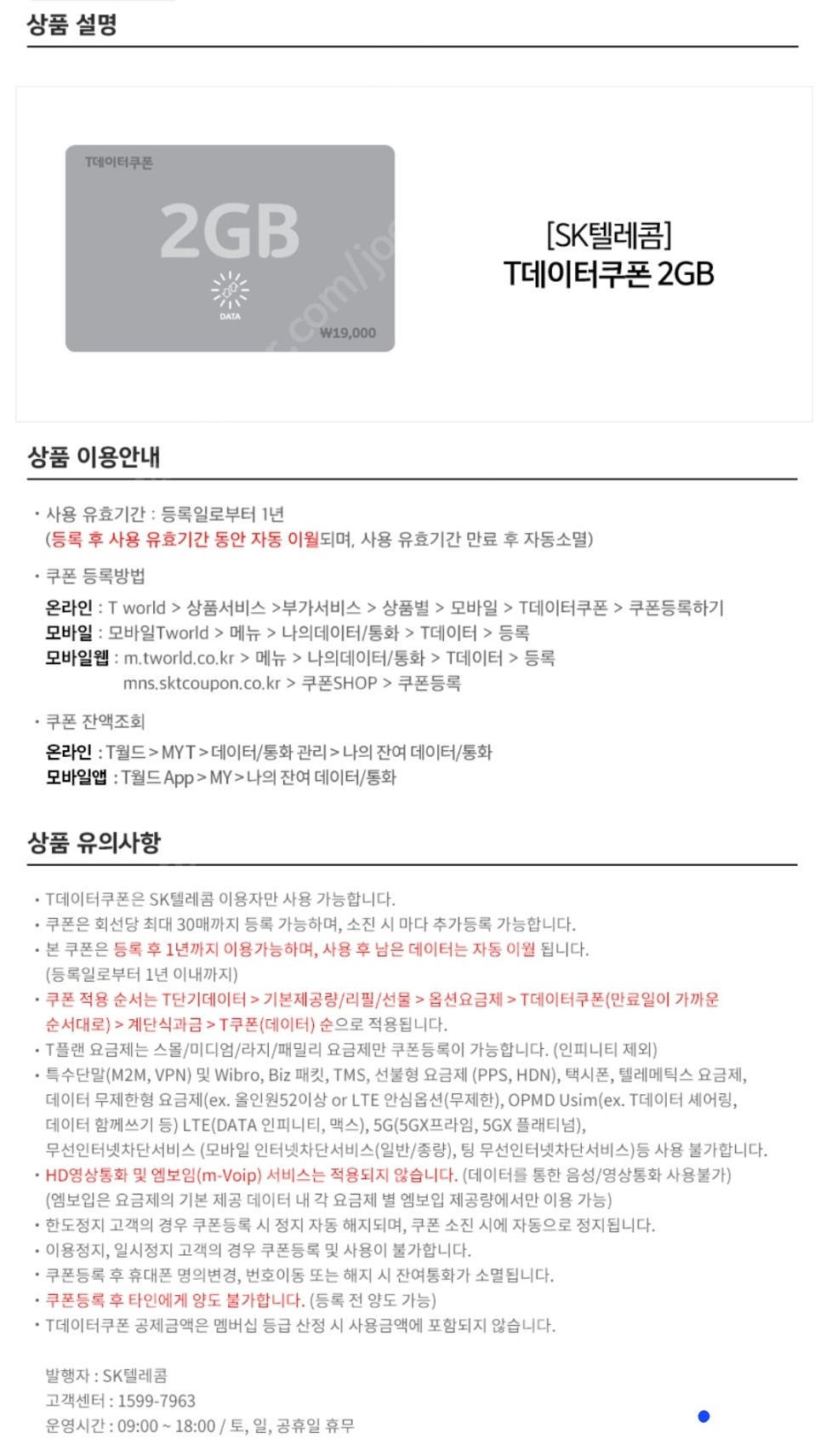 SKT SK SK텔레콤 T데이터쿠폰 2GB 2기가 장당... | 기타 티켓/쿠폰/이용권 | 중고나라