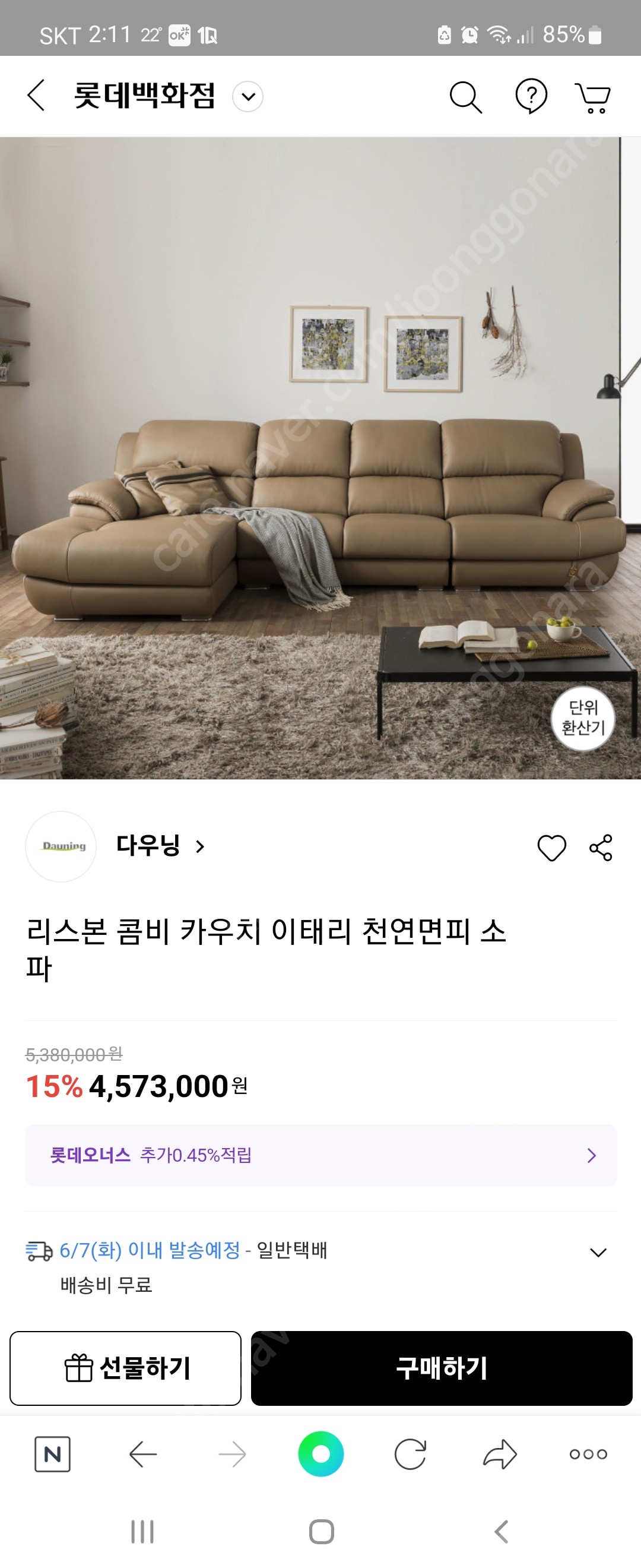다우닝 리스본 4인 카우치소파 거실가구 중고나라