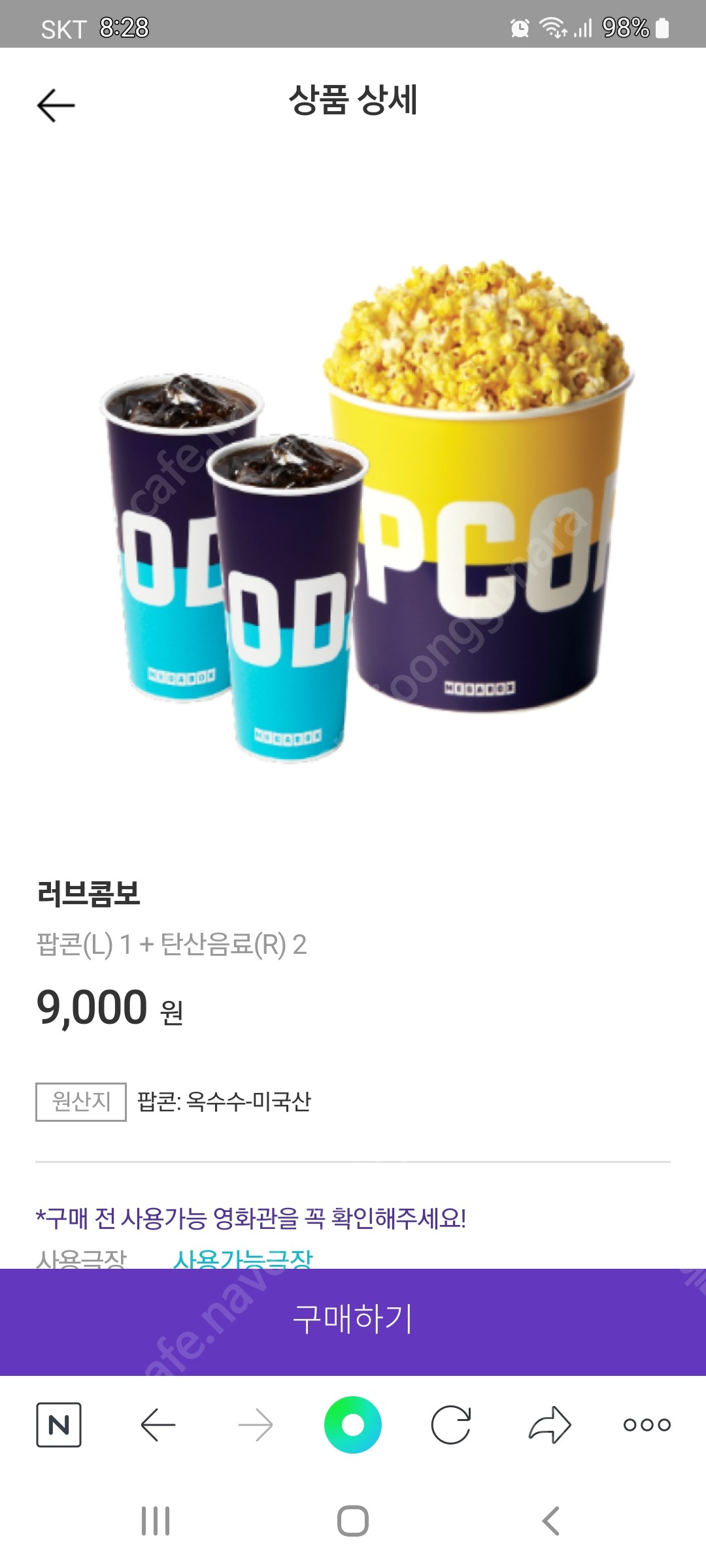 메가박스 콤보cgv팝콘음료 중고나라 카페에서 운영하는 공식 사이트