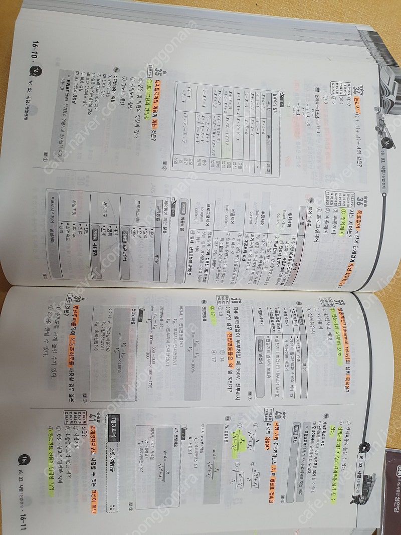 소방설비산업기사 전기 필기책 팝니다 학습교육 중고나라