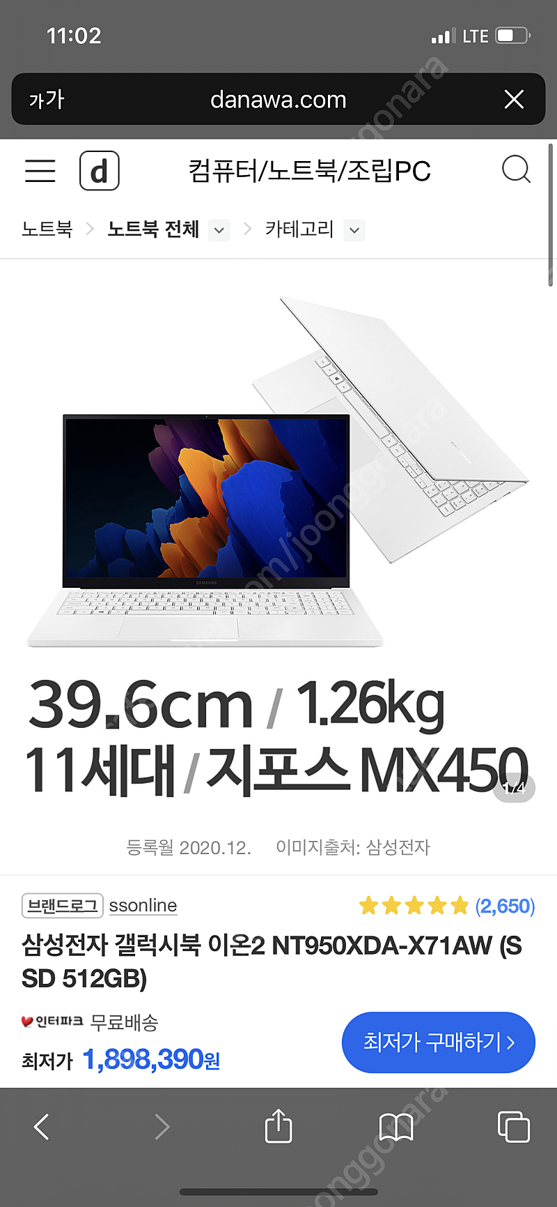 갤럭시북이온거의새것 중고거래 | 중고나라