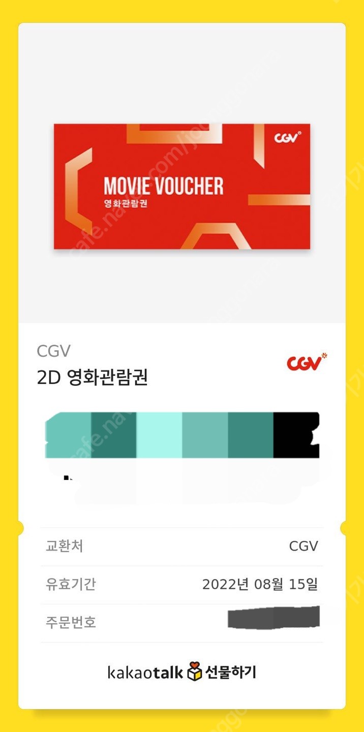 CGV 영화관람권 2매 판매 장당 8700원 | 중고나라 카페에서 운영하는 공식 사이트