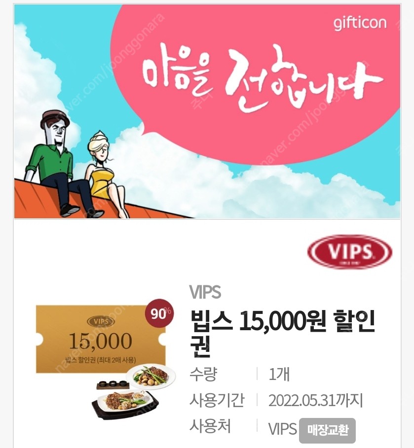 Vips 15000원 할인권 중고나라 카페에서 운영하는 공식 사이트
