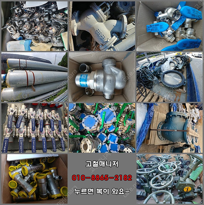 삽니다 백관 스텐파이프 각종 밸브 배관설비부 산업자재 중고나라