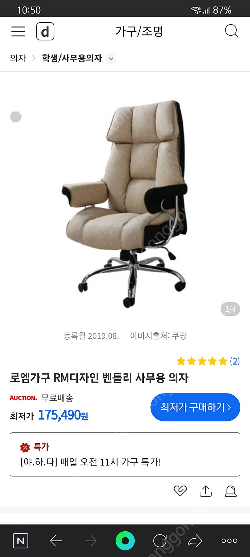 로엠 Rm디자인 벤틀리체어 게이밍 의자 중역의자 팝니다 학생서재사무용가구 중고나라