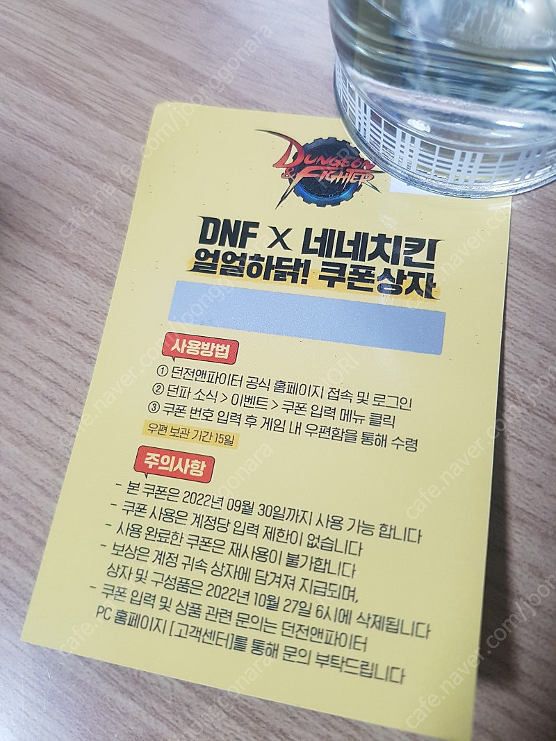 네네치킨 던파 쿠폰상자 쿠폰 2장팝니다 기타 티켓쿠폰이용권 중고나라