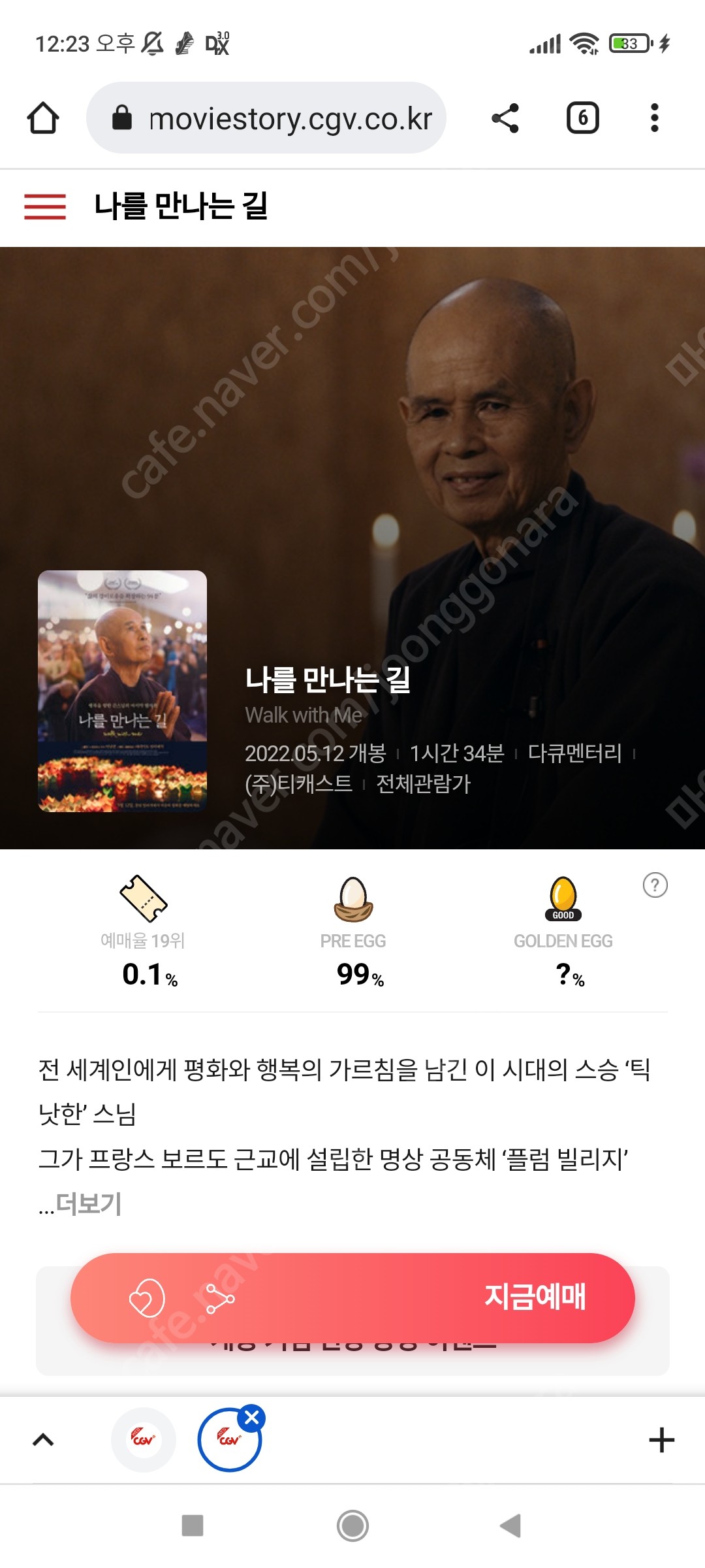 나를 만나는 길 cgv 예매대행 1매 3000원 | 중고나라 카페에서 운영하는 공식 사이트