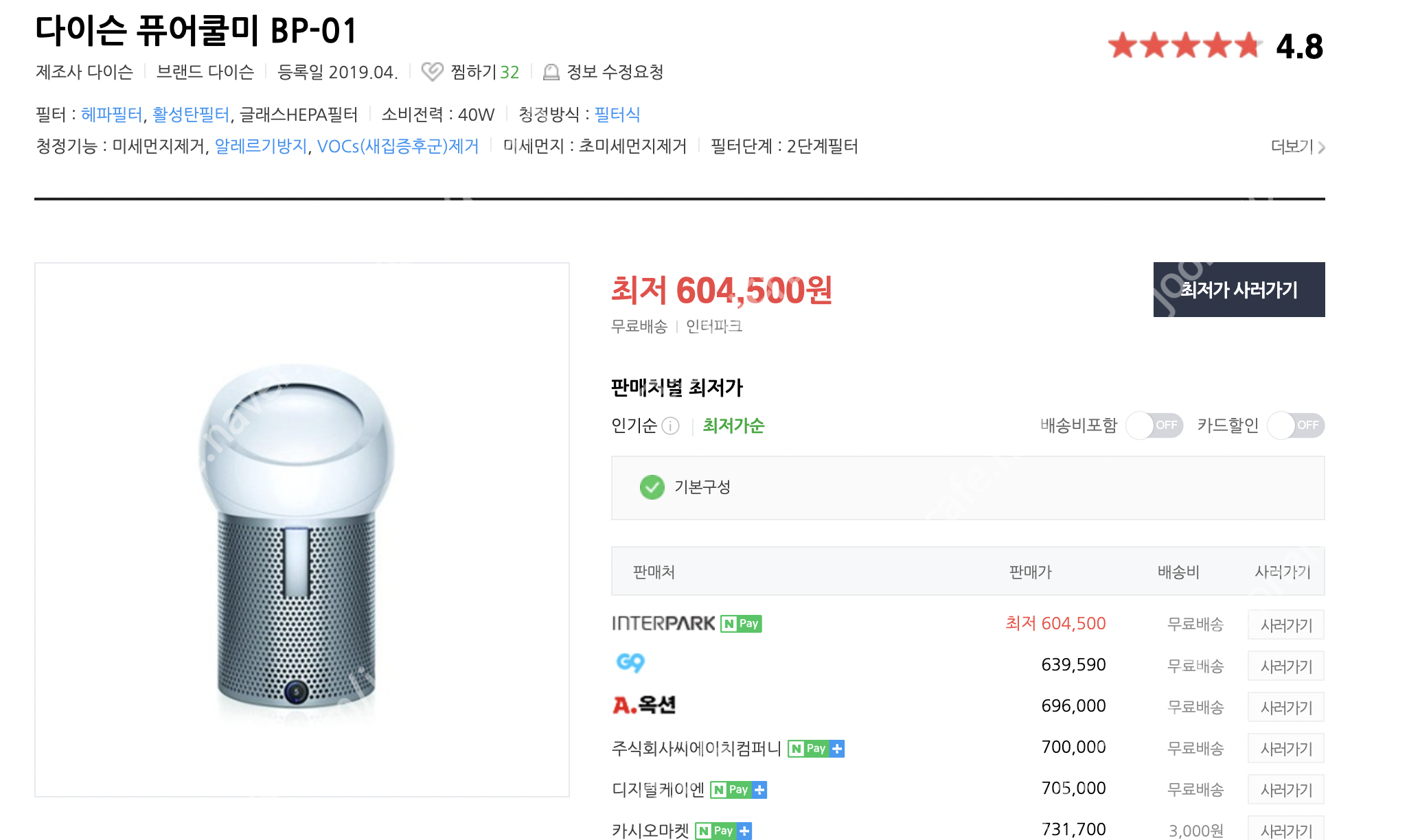 다이슨 퓨어 공기청정기 급처! bp01 | 중고나라 카페에서 운영하는 공식 사이트