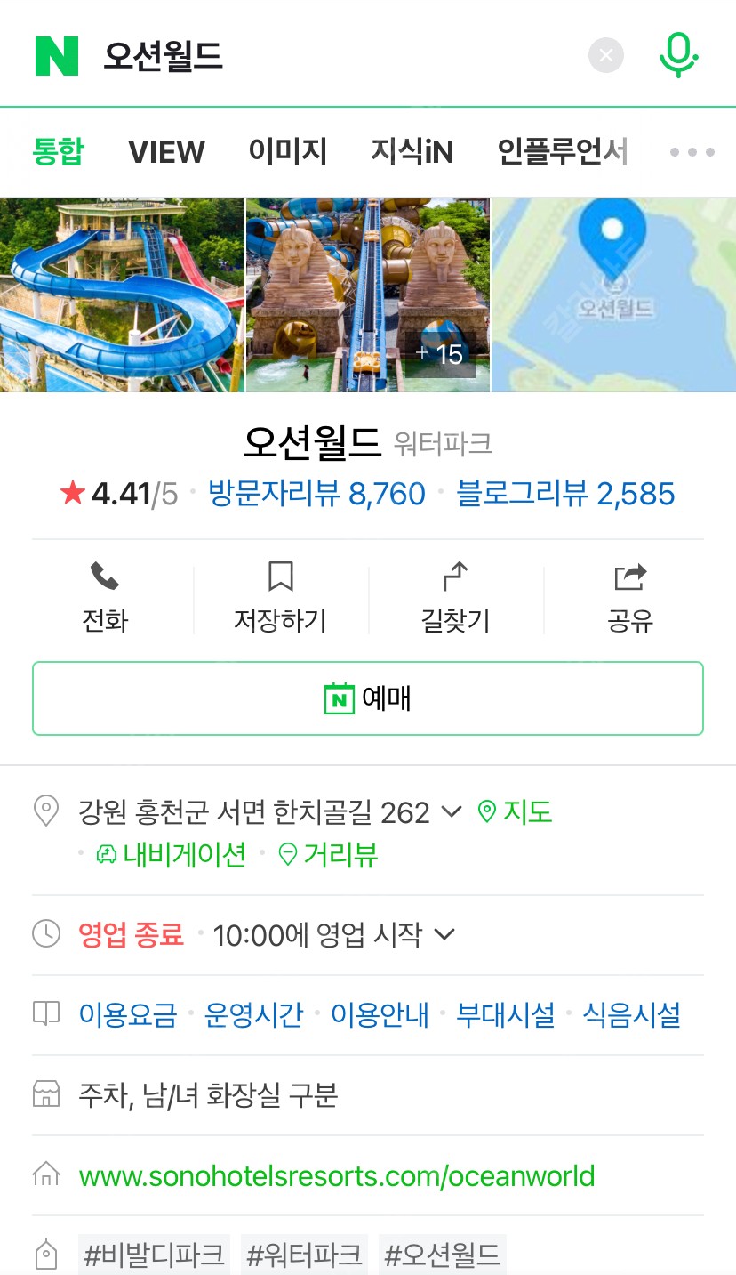 홍천 비발디 오션월드 워터파크 After1 1시입장 기타 티켓 쿠폰 이용권 중고나라