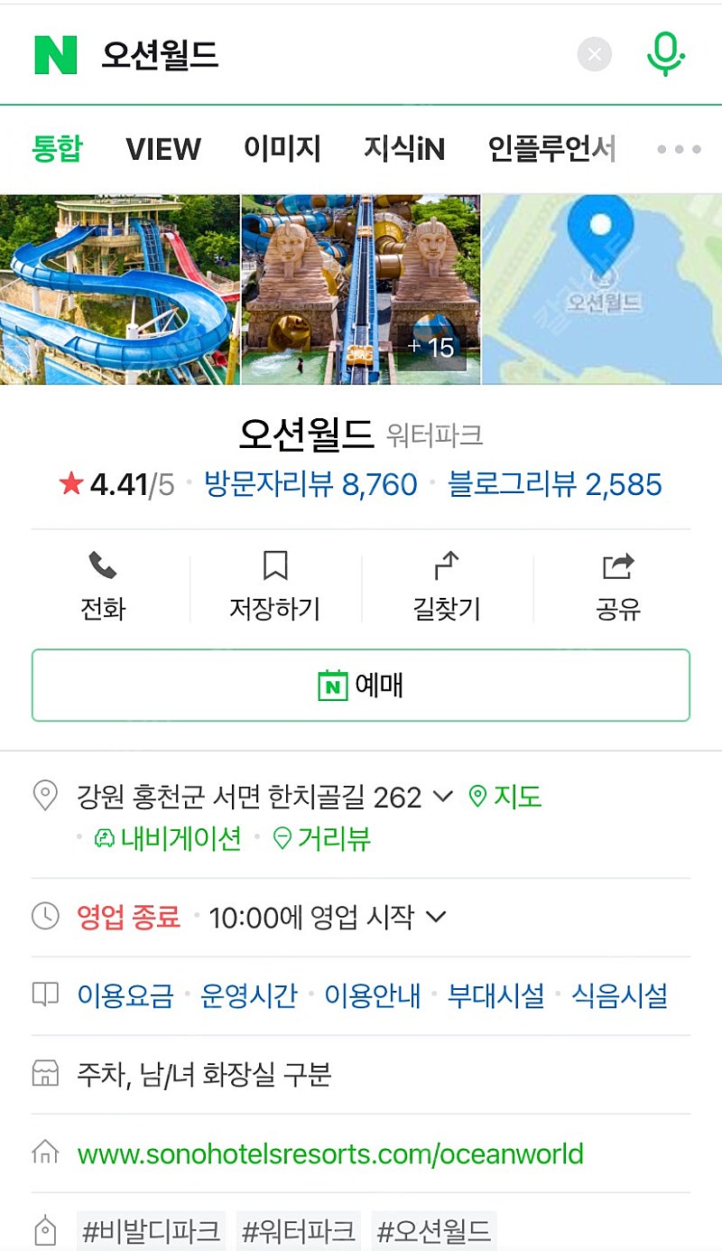 홍천 비발디 오션월드 워터파크 After1 1시입장 기타 티켓 쿠폰 이용권 중고나라