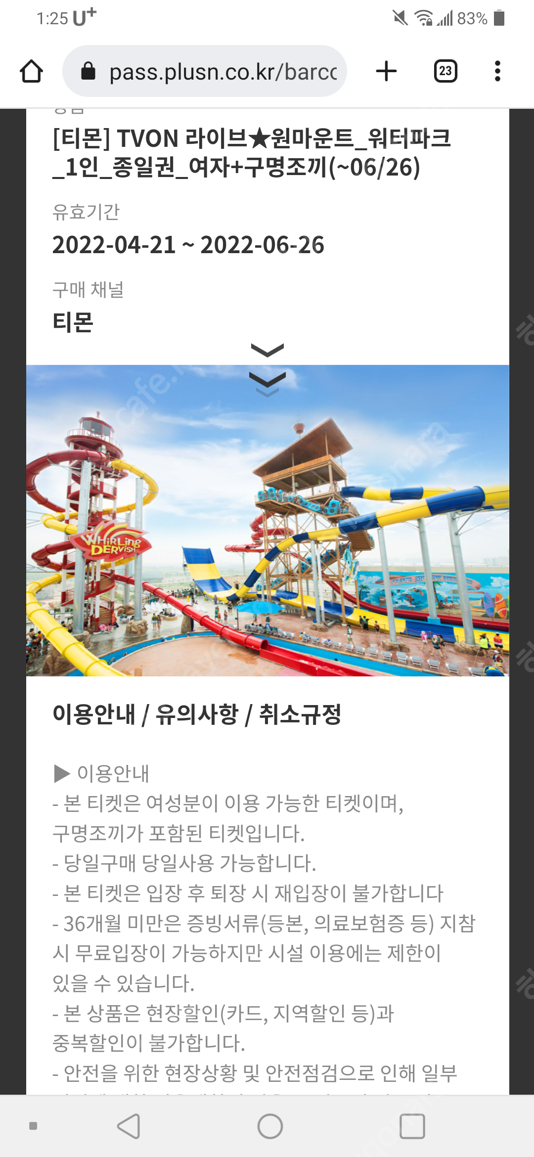 원마운트 워터파크 모바일 종일권 기타 티켓쿠폰이용권 중고나라