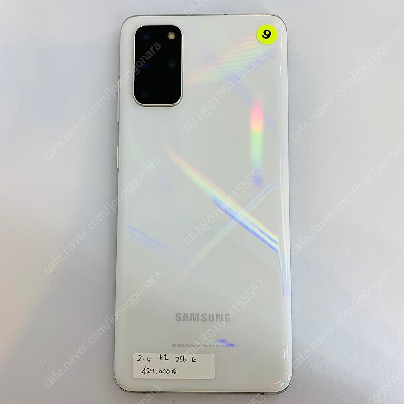 [갤럭시S20플러스] AAA급 무상남은 화이트 256G | 삼성 | 중고나라