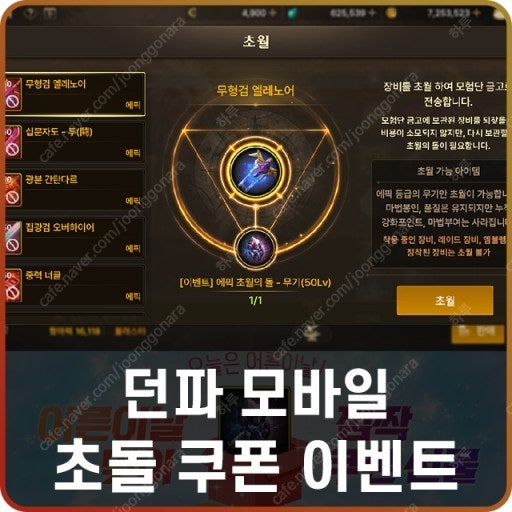 어른이날 기념 던파m 던전앤파이터모바일 에픽 초월 기타 티켓쿠폰이용권 중고나라