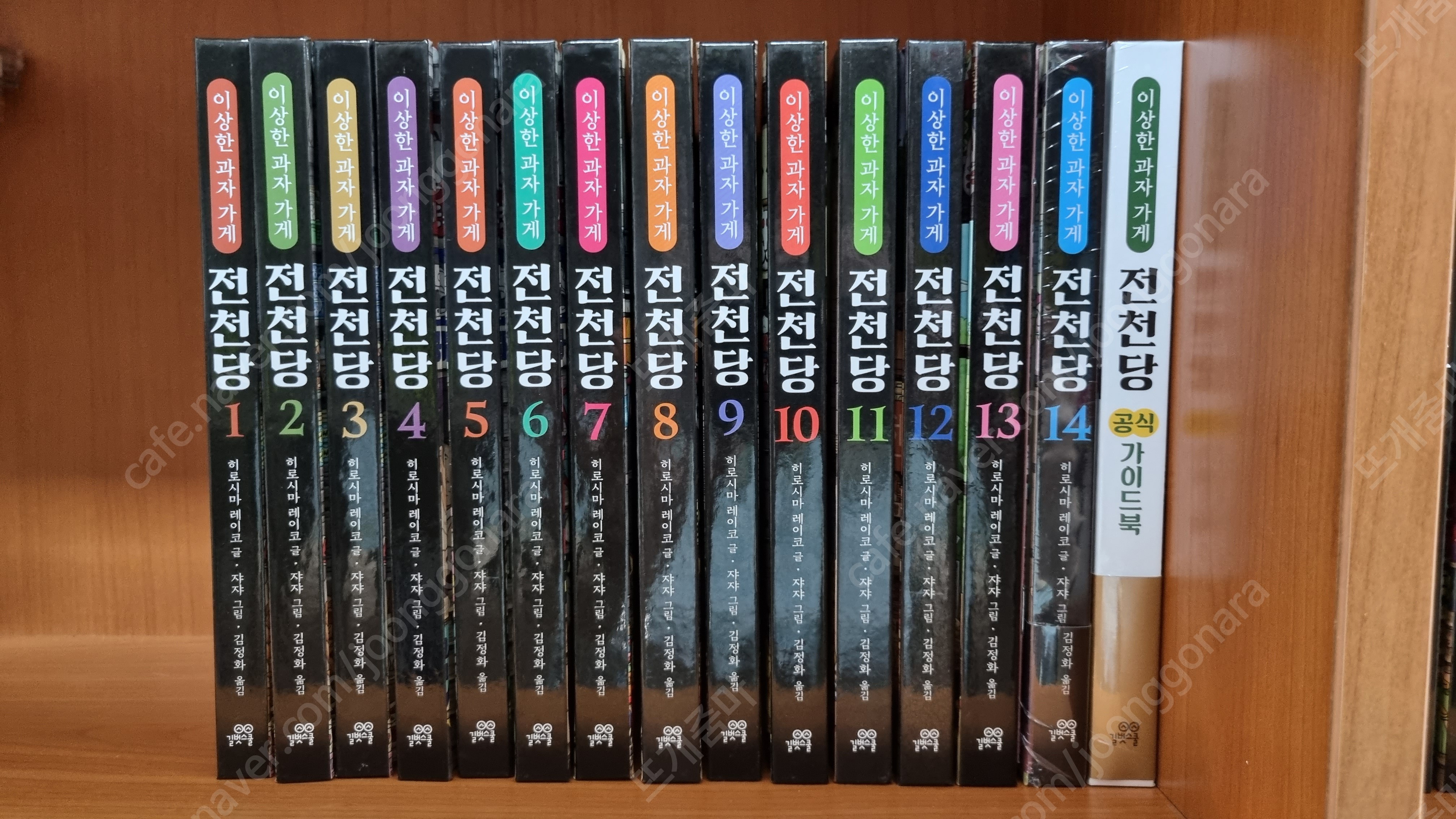 전천당새책 1~14가이드북 총15권 122000 유아동도서음반 중고나라