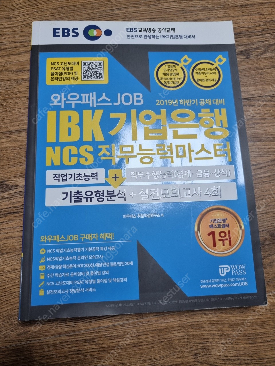 기업은행 더빅스쿨, NCS, 직무능력등 IBK 준비용 ... | 중고나라 카페에서 운영하는 공식 사이트