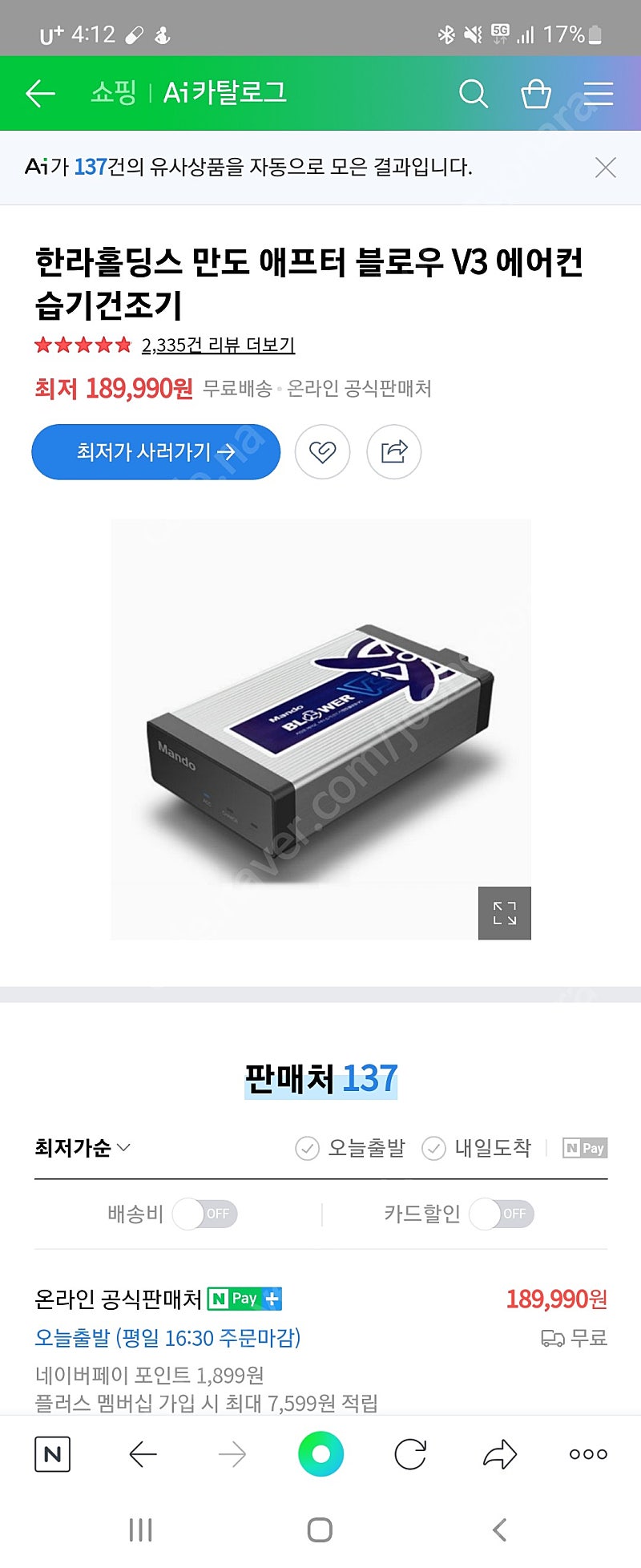 만도 V3 애프터 블로우 기타 부품용품 중고나라