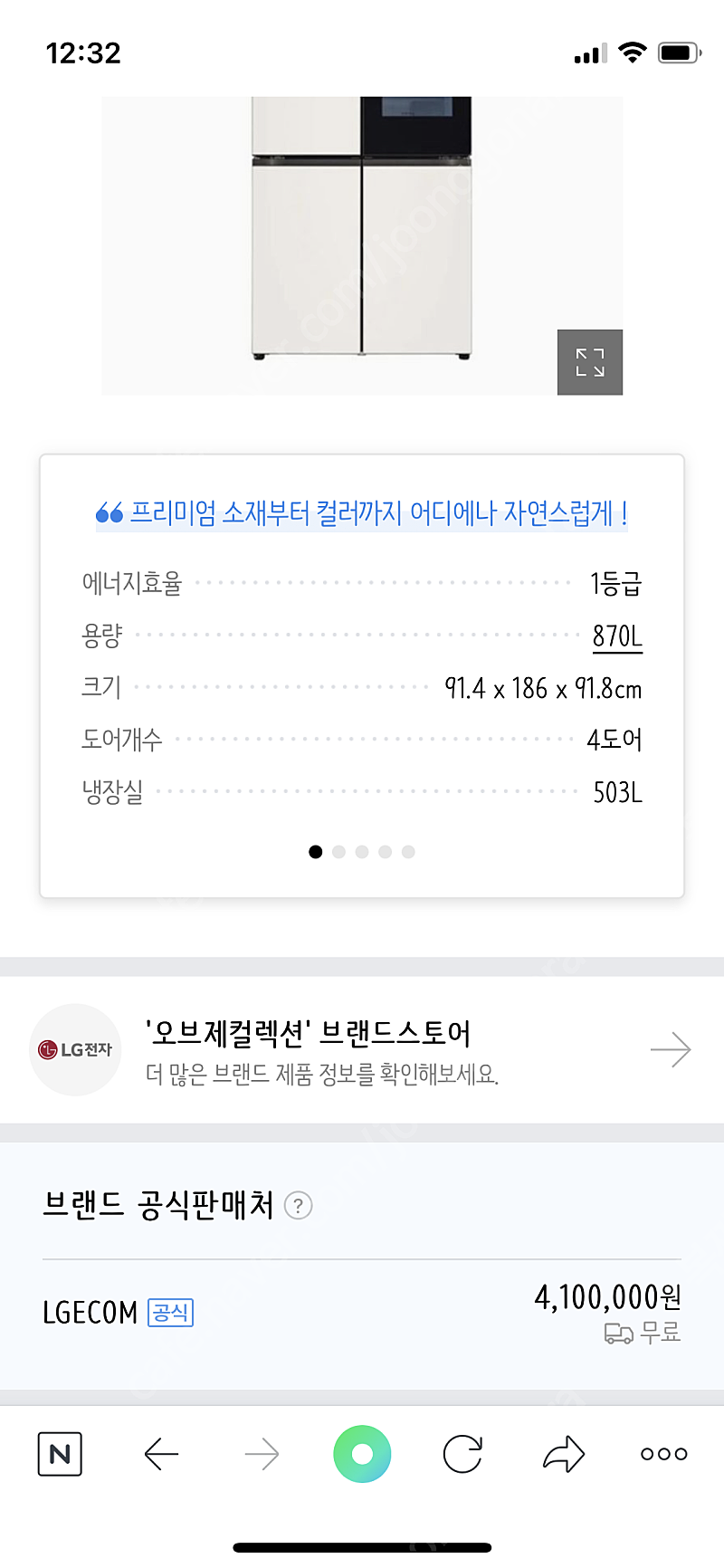 엘지 오브제 냉장고 노크온 870L | 냉장고 | 중고나라