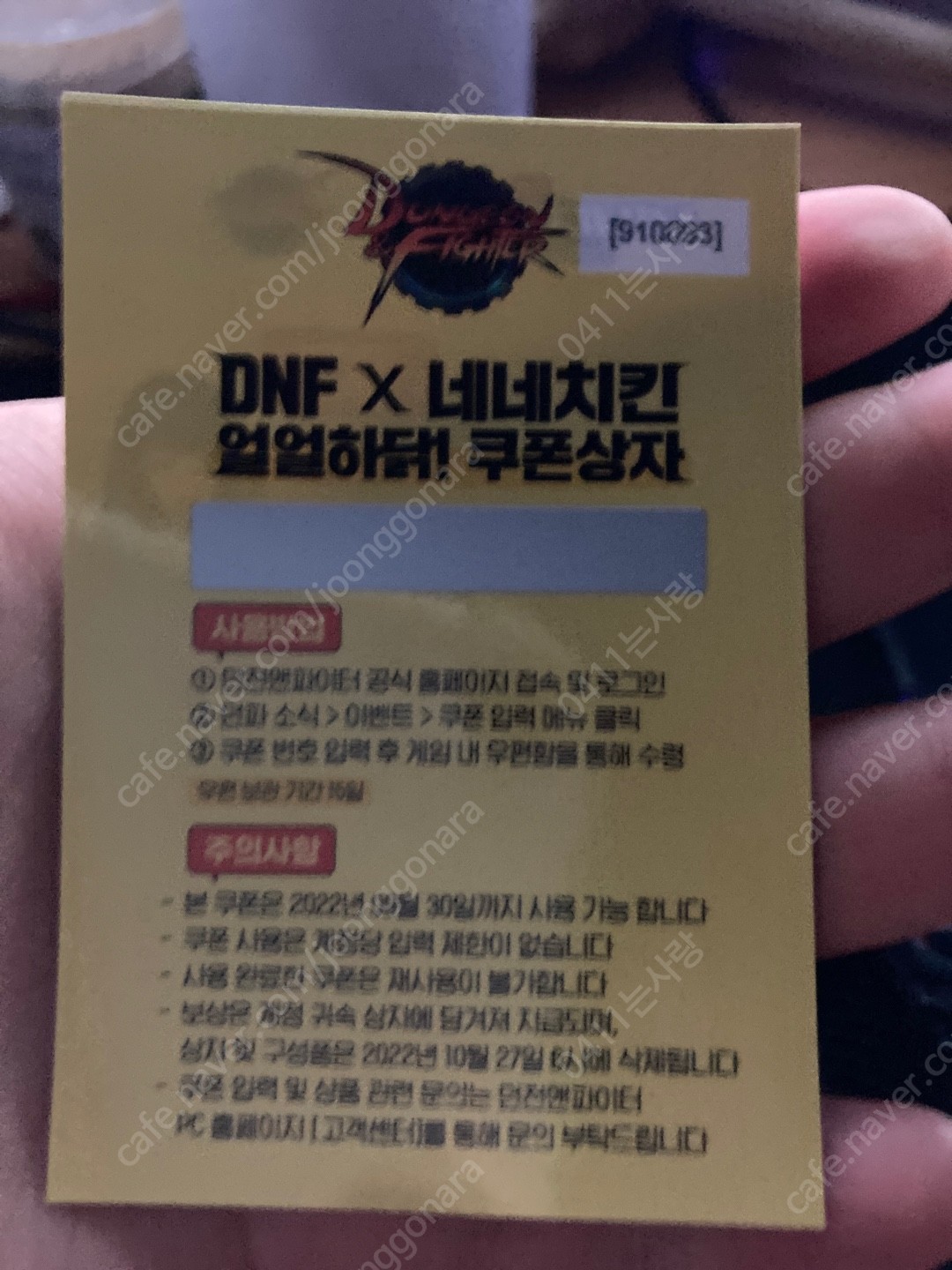 던파쿠폰 네네치킨 얼얼하닭 기타 티켓쿠폰이용권 중고나라