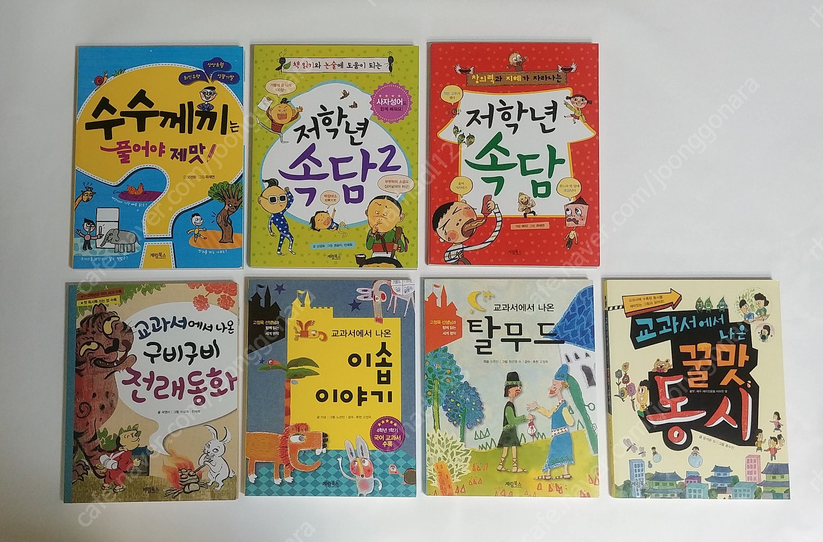 7세~ 교과서에 나온 초등학생이 꼭 읽어야 할 필독서 속담 수수께끼 동시 전래동화 이솝이야기 탈무드 유아동도서 음반