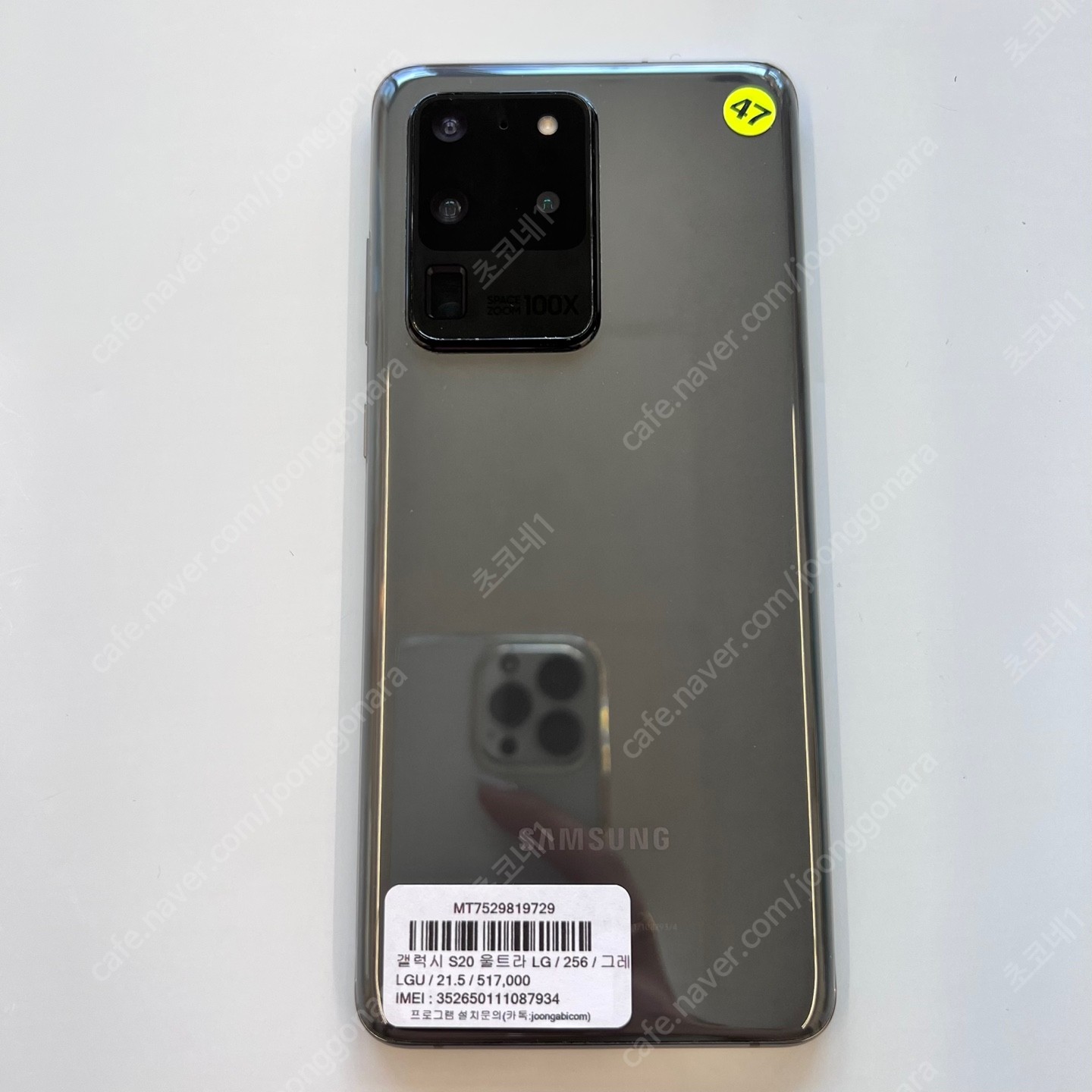 갤럭시S20울트라 (G988) 256GB 그레이 무잔상... | 중고나라 카페에서 운영하는 공식 사이트