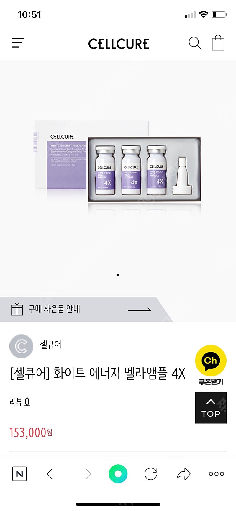셀트리온 셀큐어 김소연앰플 화이트에너지 멜라닌 앰플 가발기타용품 중고나라