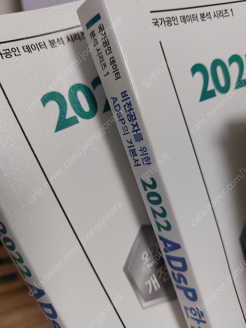 2022 ADsP 한권으로 끝내기(출판사:황소걸음아카데... | 학습/교육 | 중고나라