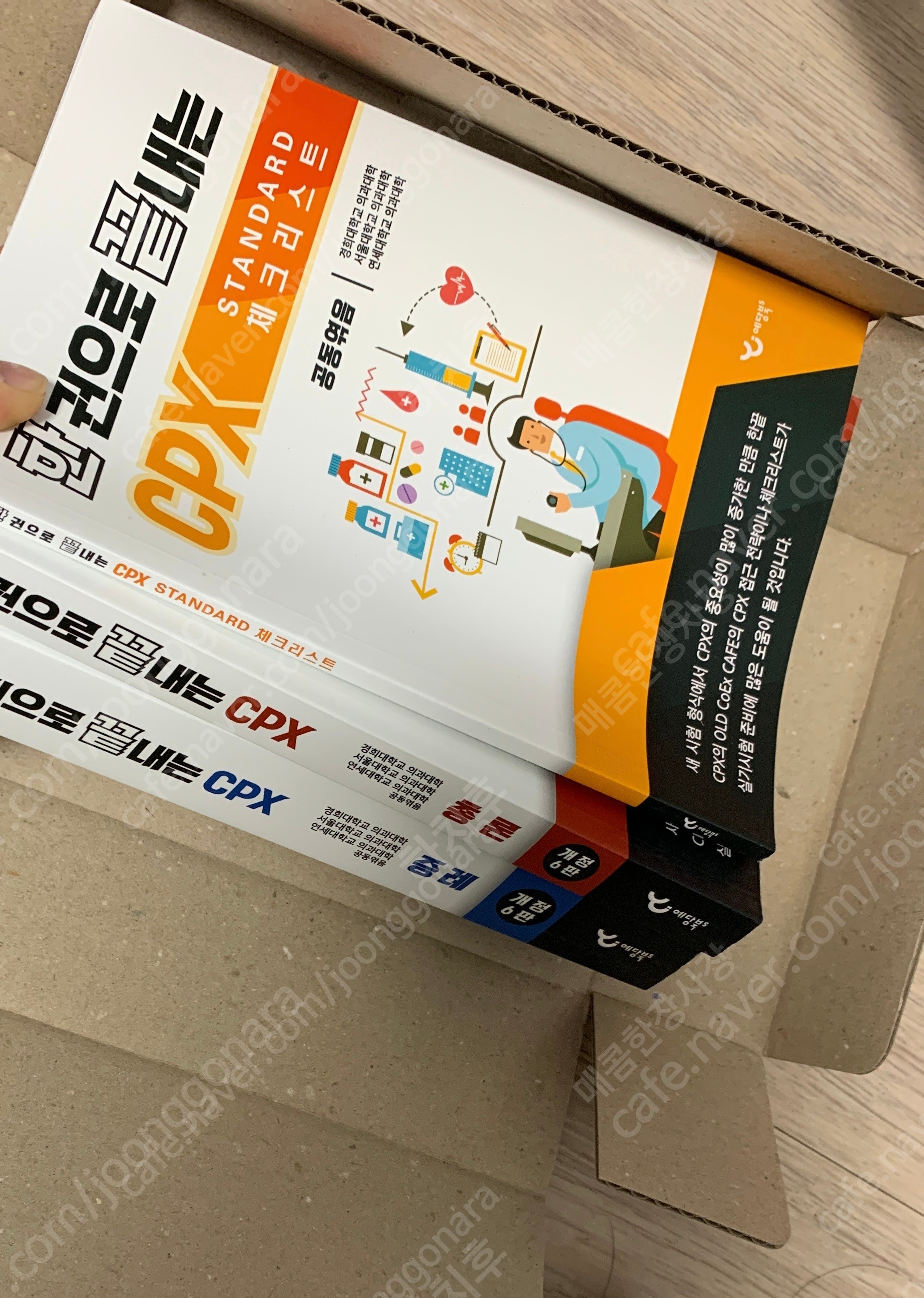 한권으로끝내는 cpx 세트 | 중고나라 카페에서 운영하는 공식 사이트