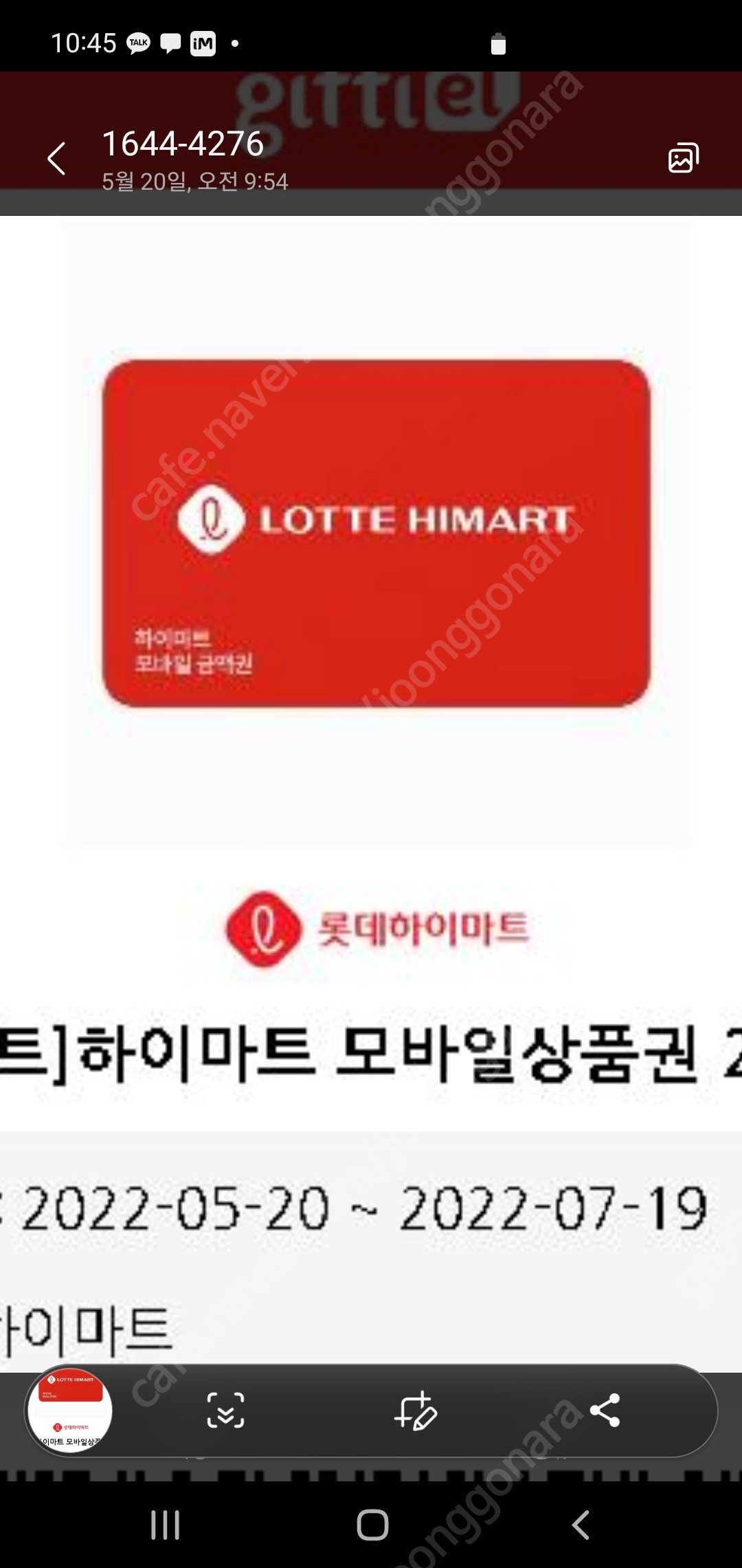하이마트 25만원권 모바일 상품권 기타 티켓쿠폰이용권 중고나라