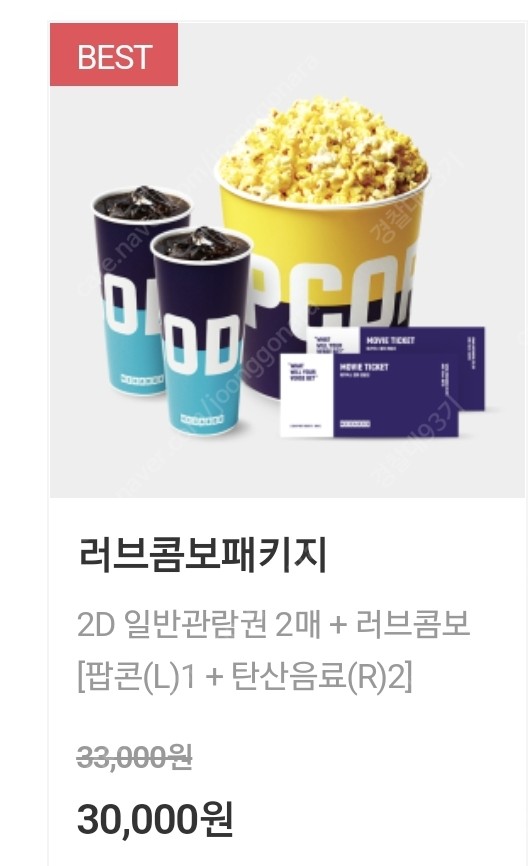 메가박스 콤보 50쿠폰 1500원에 팝니다 러브콤보 중고나라 카페에서 운영하는 공식 사이트