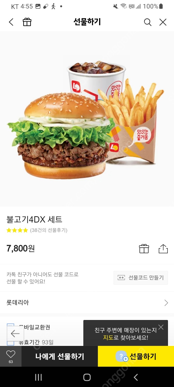 롯데리아 4dx셋트팝니다 중고나라 카페에서 운영하는 공식 사이트