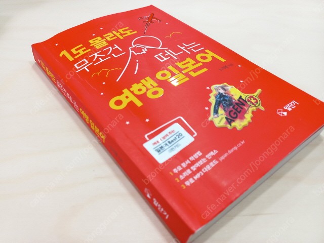 일본어회화 서적 일본어회화책 여행일본어 회화여행일 학습교육 중고나라
