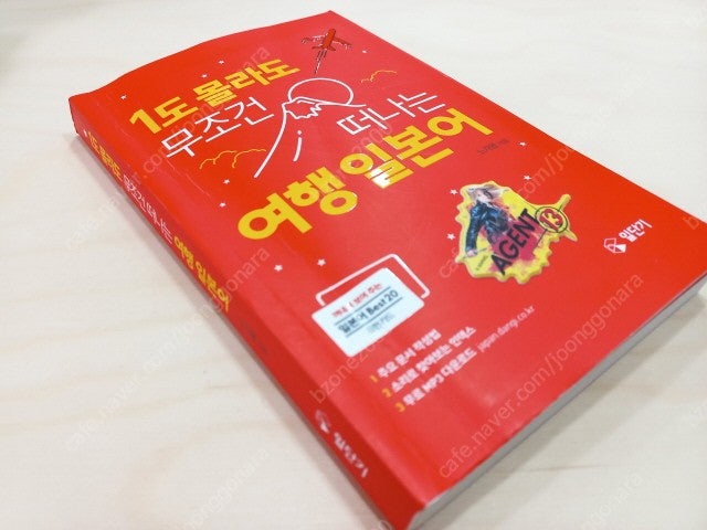 일본어회화 서적 일본어회화책 여행일본어 회화여행일 학습교육 중고나라