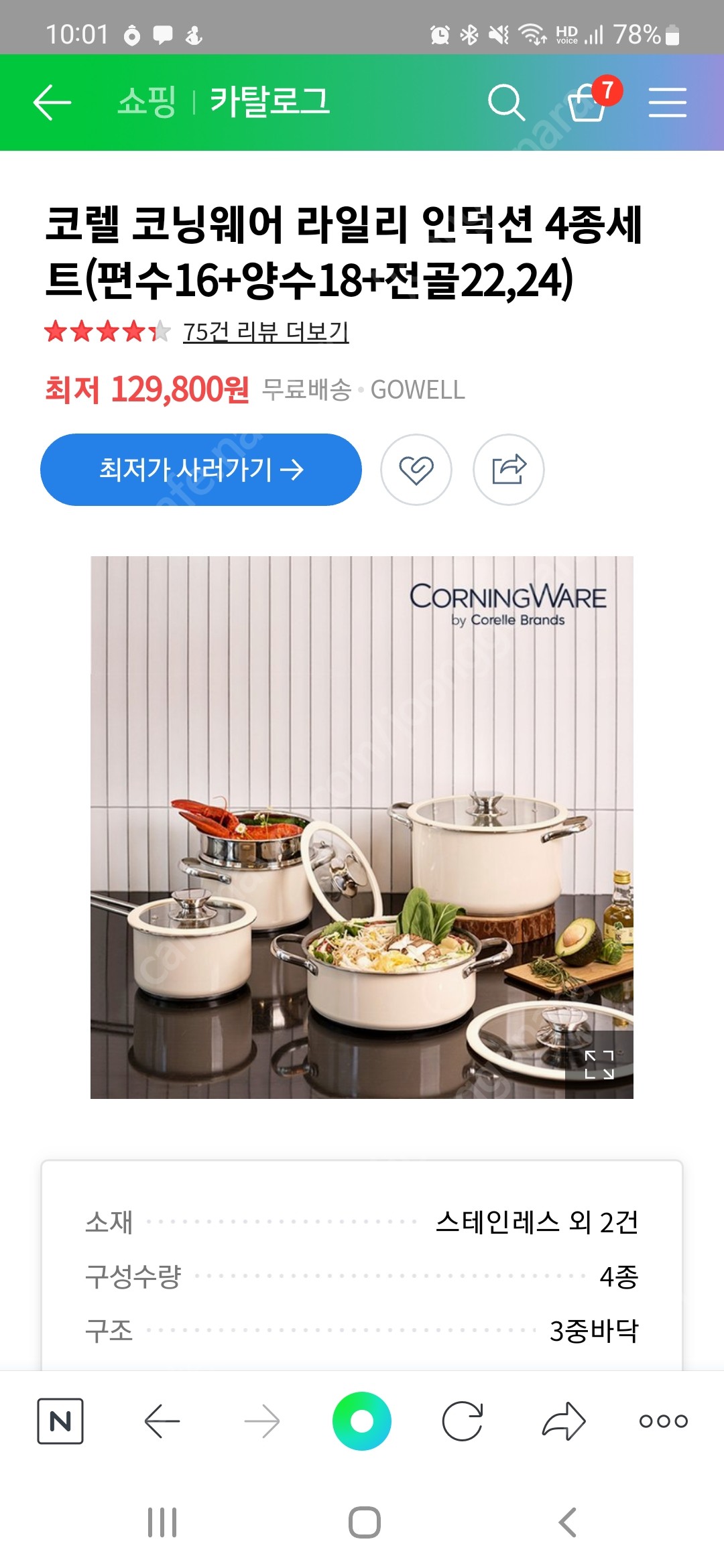 코렐 코닝웨어 라일리 스텐냄비4종 풀세트 중고나라 카페에서 운영하는 공식 사이트