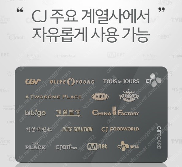 CJ기프트카드 5만원권 판매합니다 (cj one어플 등... | 기타 티켓/쿠폰/이용권 | 중고나라