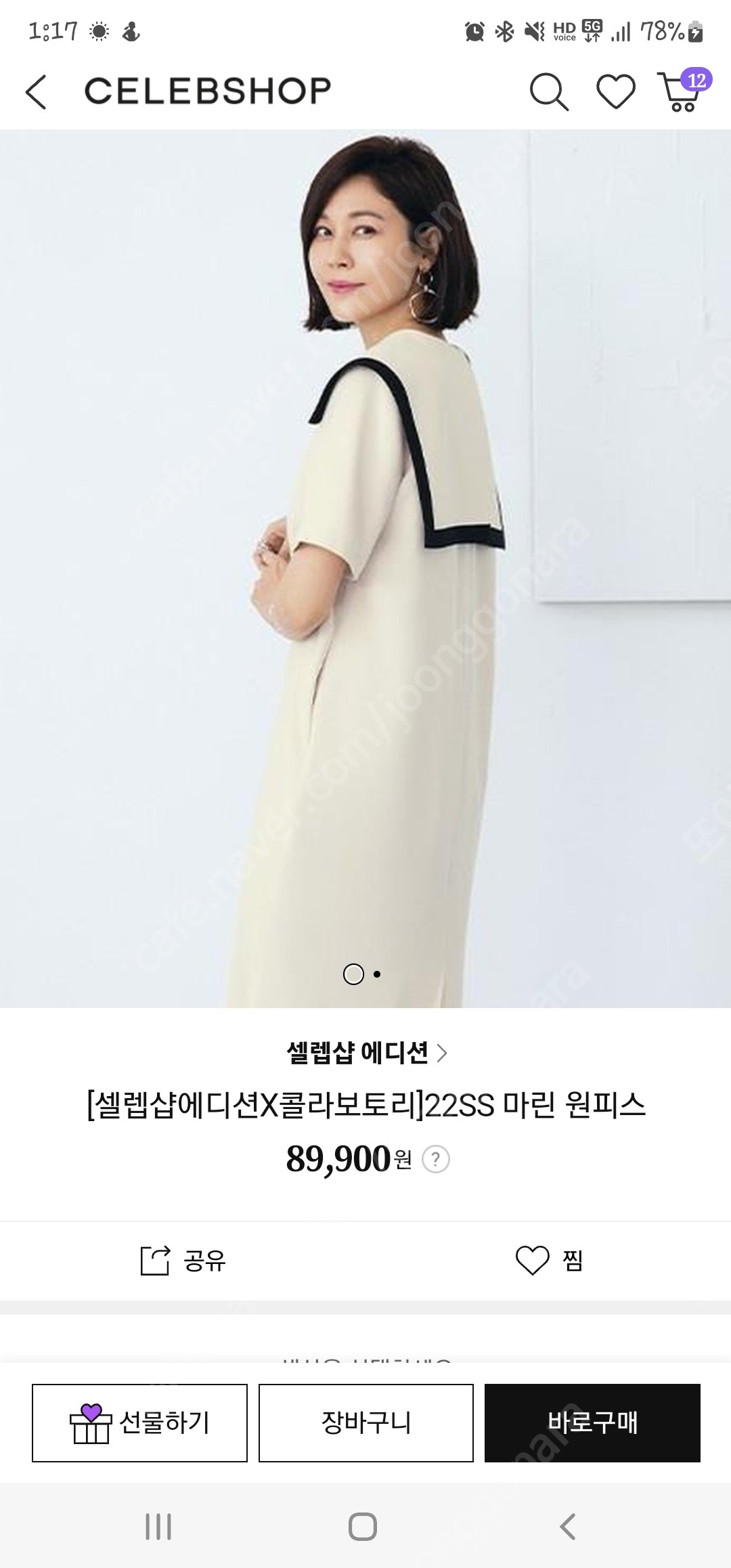 Cj온스타일 셀렙샵에디션x콜라보토리 마린원피스 티셔츠 캐쥬얼의류 중고나라