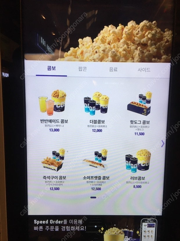 메가박스 매점쿠폰 콤보50프로러브콤보 더블콤보 50프로 쿠폰 1000원에 판매합니다 팝콘r사이즈 2000원 티켓 중고나라