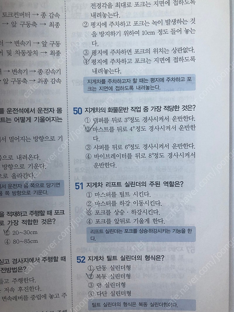 지게차기능사 필기 학습 교육 중고나라
