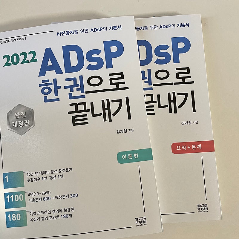 2022 ADSP 한권으로 끝내기 | 중고나라 - 안심되는 중고거래