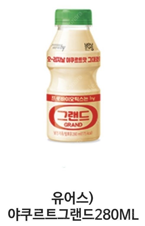 (오늘까지) 나냉 gs25 야쿠르트 그랜드 280ml ... | 중고나라 카페에서 운영하는 공식 사이트