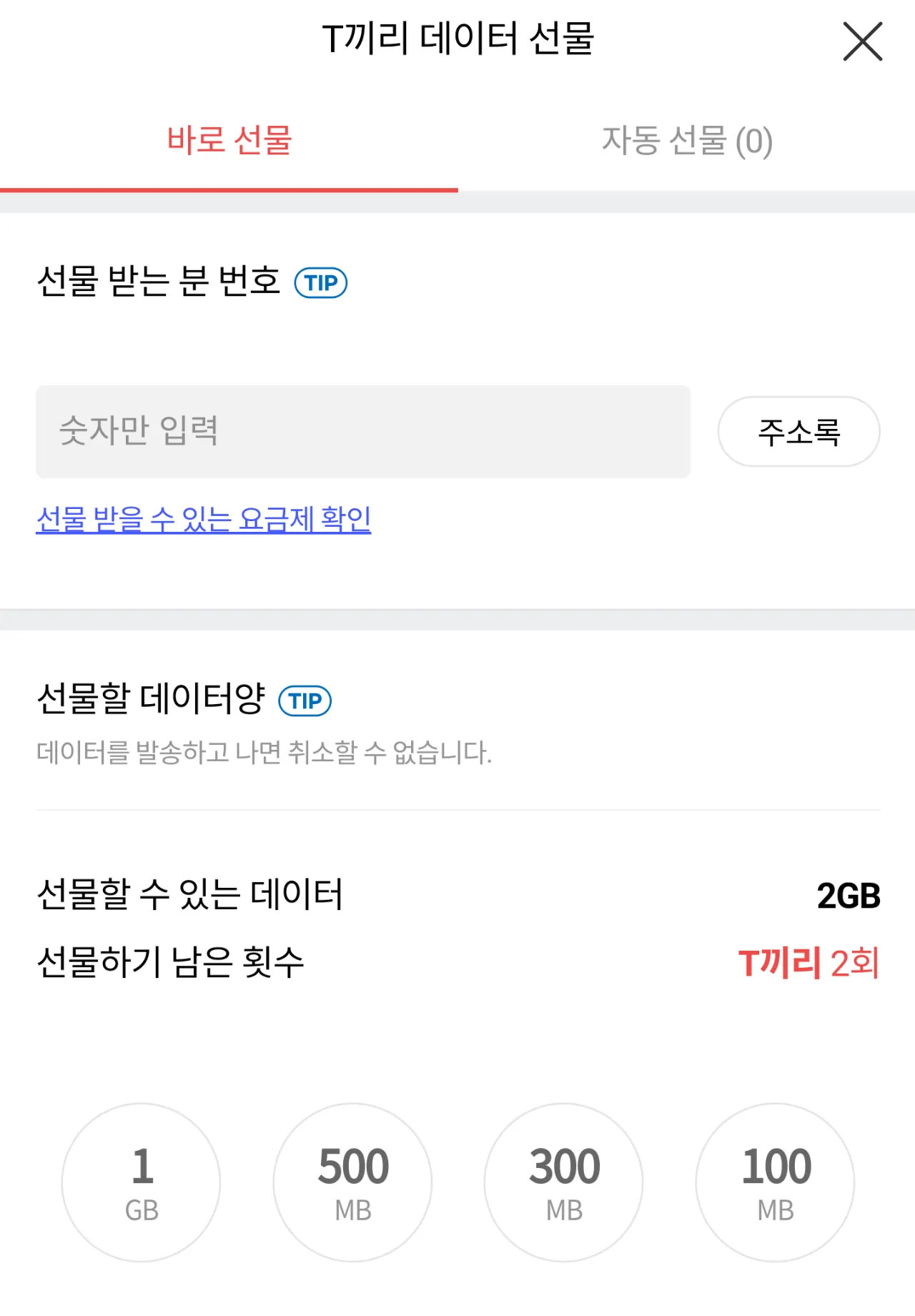 SKT 데이터 1GB, 2000원 양도 합니다 | 중고나라 카페에서 운영하는 공식 사이트