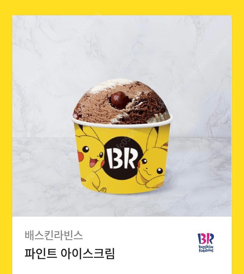 베스킨라빈스 파인트 아이스크림 기프티콘 7000원에 판매합니다 기타 티켓쿠폰이용권 중고나라