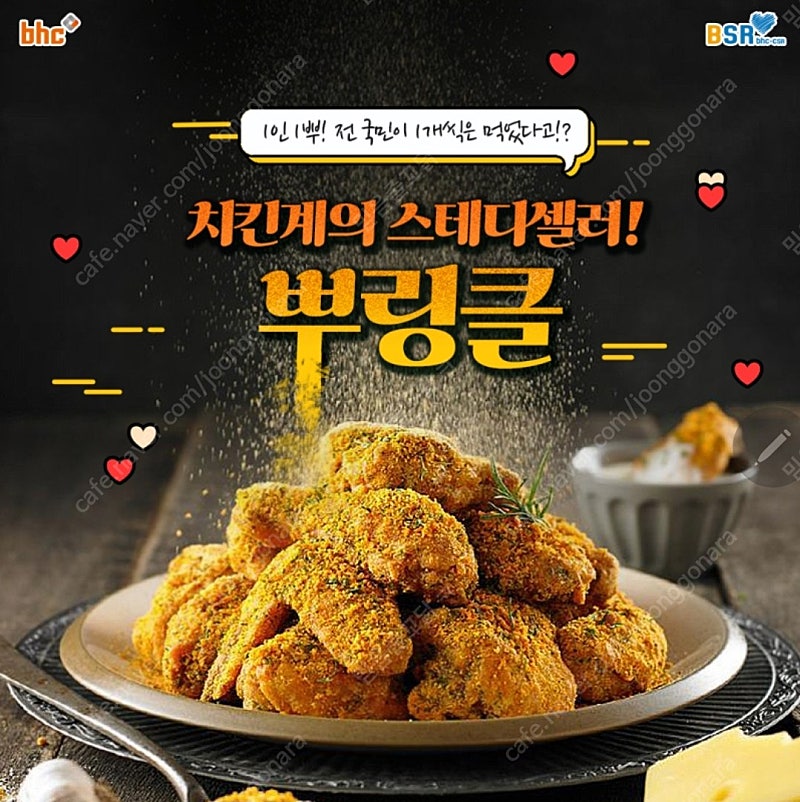 Bhc골드킹뿌링클순살뿌링클맛초킹핫후라이드뿌링클 치즈볼콜라125 기타 티켓쿠폰이용권 중고나라