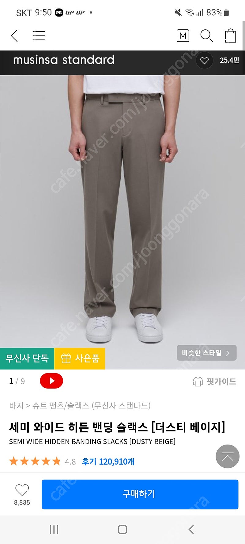 무신사 스탠다드 무탠다드 세미와이드 슬랙스 더스티베이지 티셔츠캐쥬얼의류 중고나라