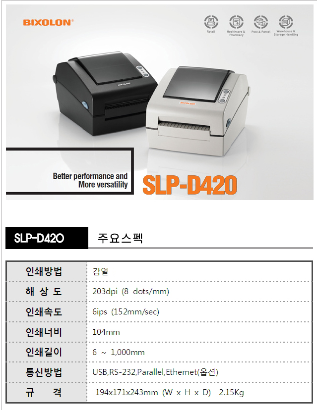 감열프린터 SLP-D420 사용안한 신상품 팝니다. | 중고나라 카페에서 운영하는 공식 사이트