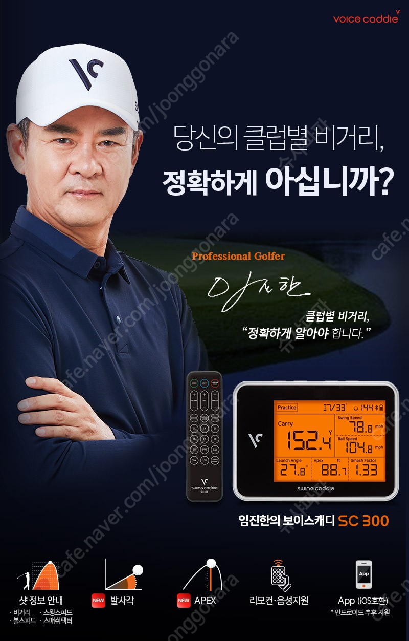 [비거리측정기] SC-300 런치모니터 | 중고나라 카페에서 운영하는 공식 사이트