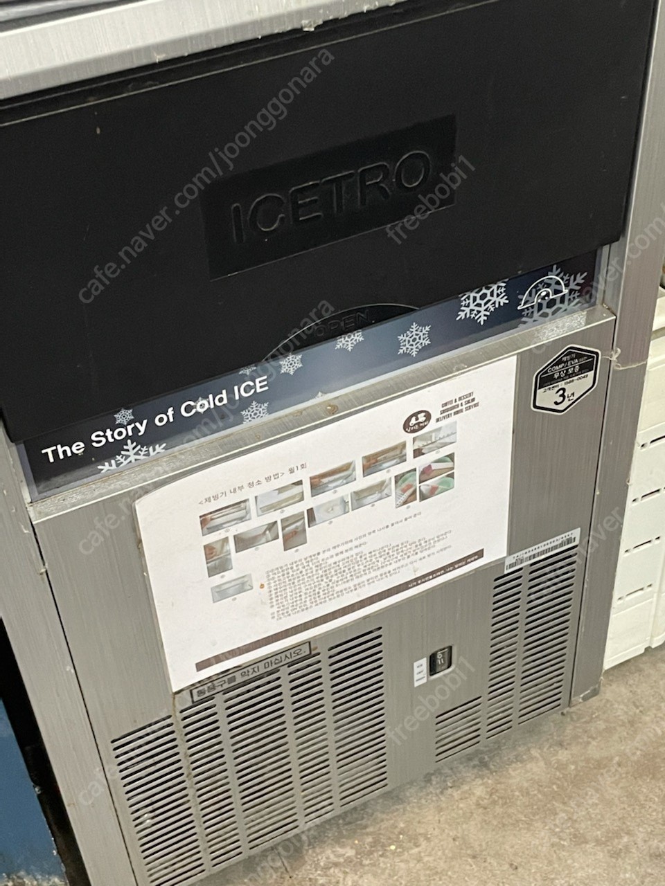 [판매] ICETRO 제빙기 (50KG) | 중고나라 카페에서 운영하는 공식 사이트